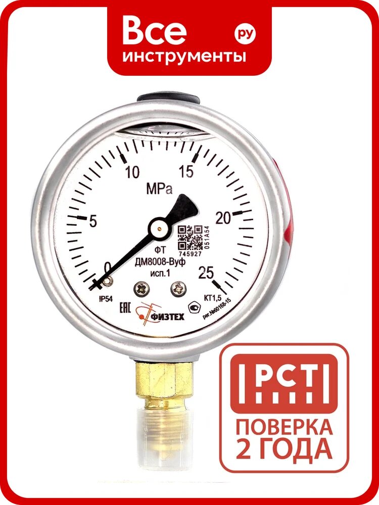 Манометр ПО Физтех АО ДМ8008-ВУф, радиальная резьба М12×1,5, защита IP54, диапазон температур