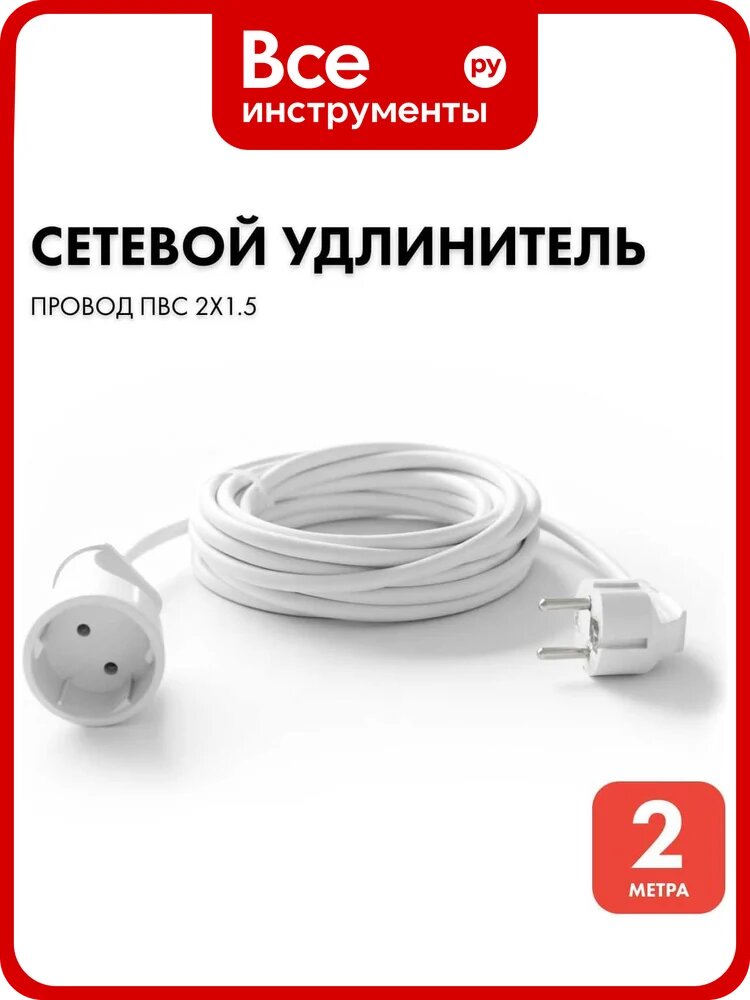 Удлинитель-шнур PROGIX 2 метра, без заземления, белый, ПВС 2x1.5 PG120, 220 Вт, технические характеристики