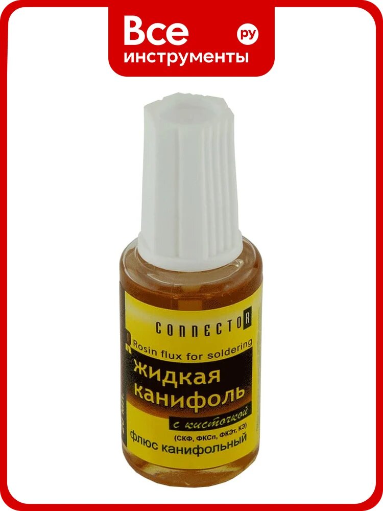 Жидкая канифоль с кисточкой 20 мл Connector ZHKA-KIS-20
