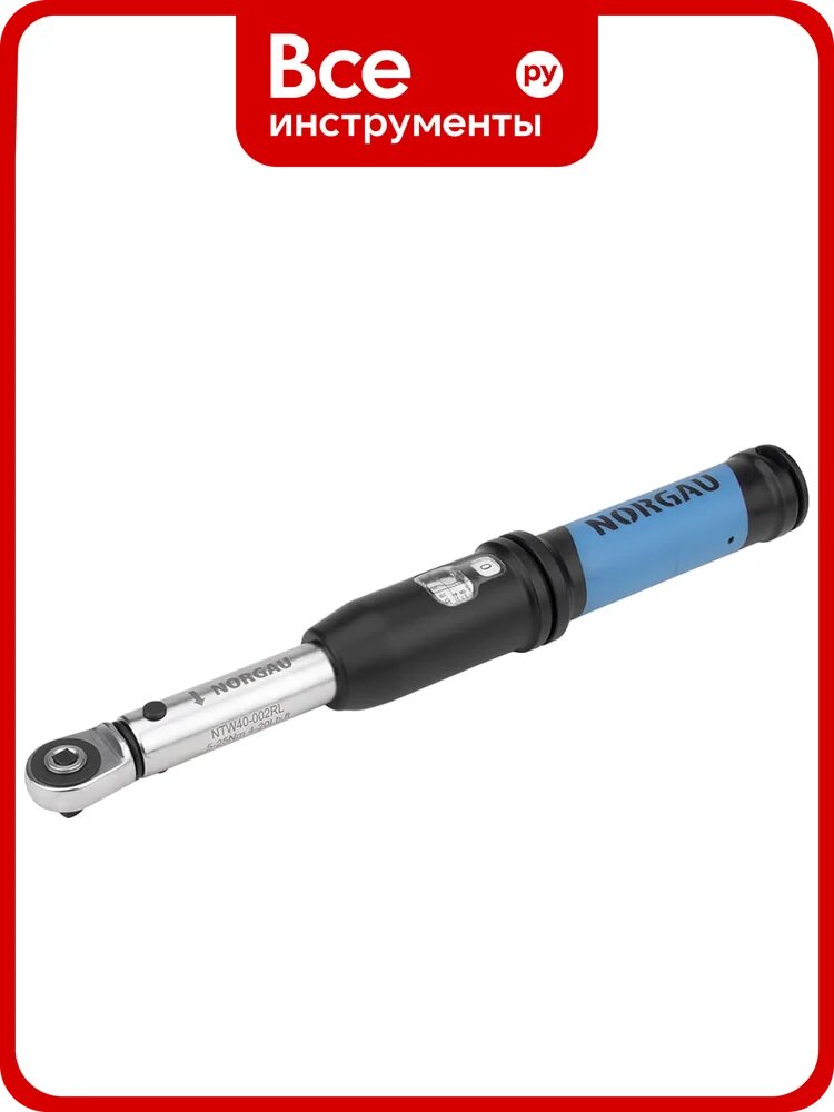 Динамометрический ключ с переставным квадратом NORGAU 1/4", 5-25Нм тип NTW40-002RL 051009002
