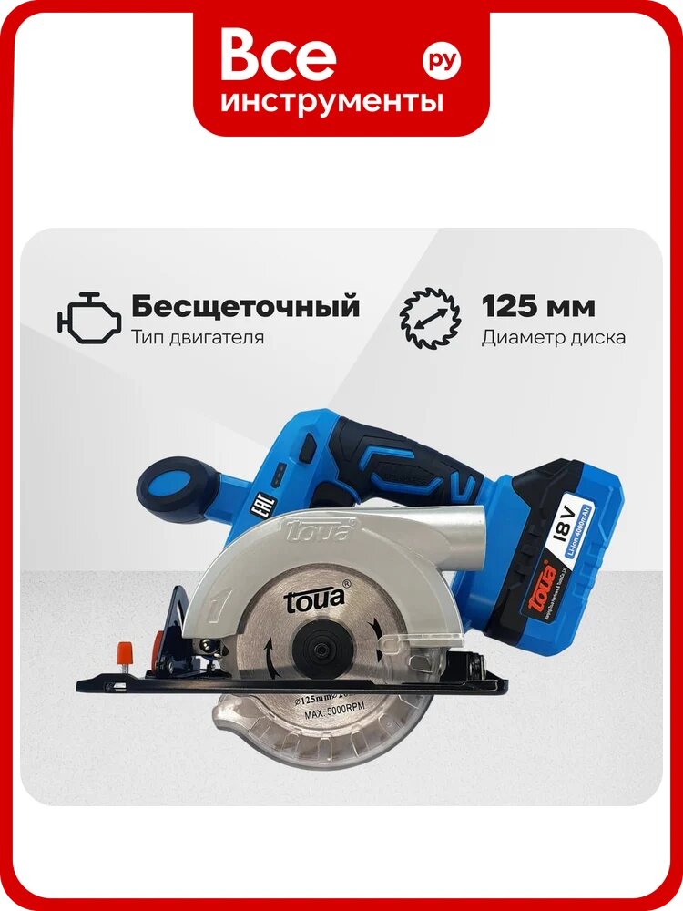 Циркулярная аккумуляторная пила TOUA DBLC180 DBLС180‑1, бесщеточный двигатель, с патрубком пылеудаления