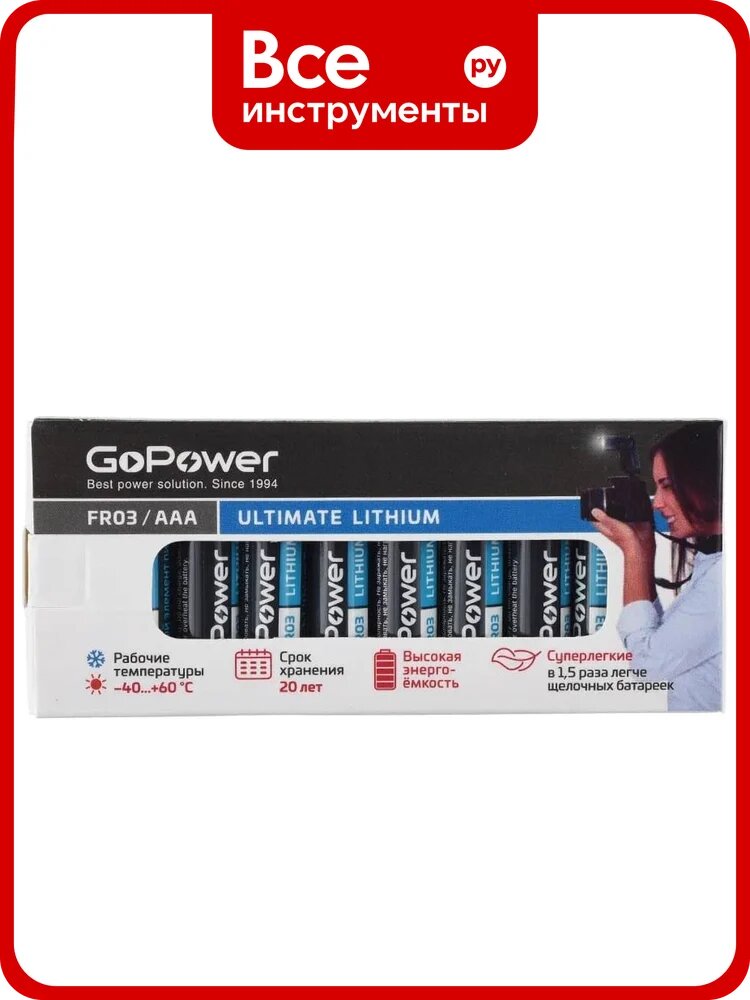Батарейка GoPower FR03 AAA BOX10 Lithium 1.5V 10 шт в уп 00-00024457, работоспособность