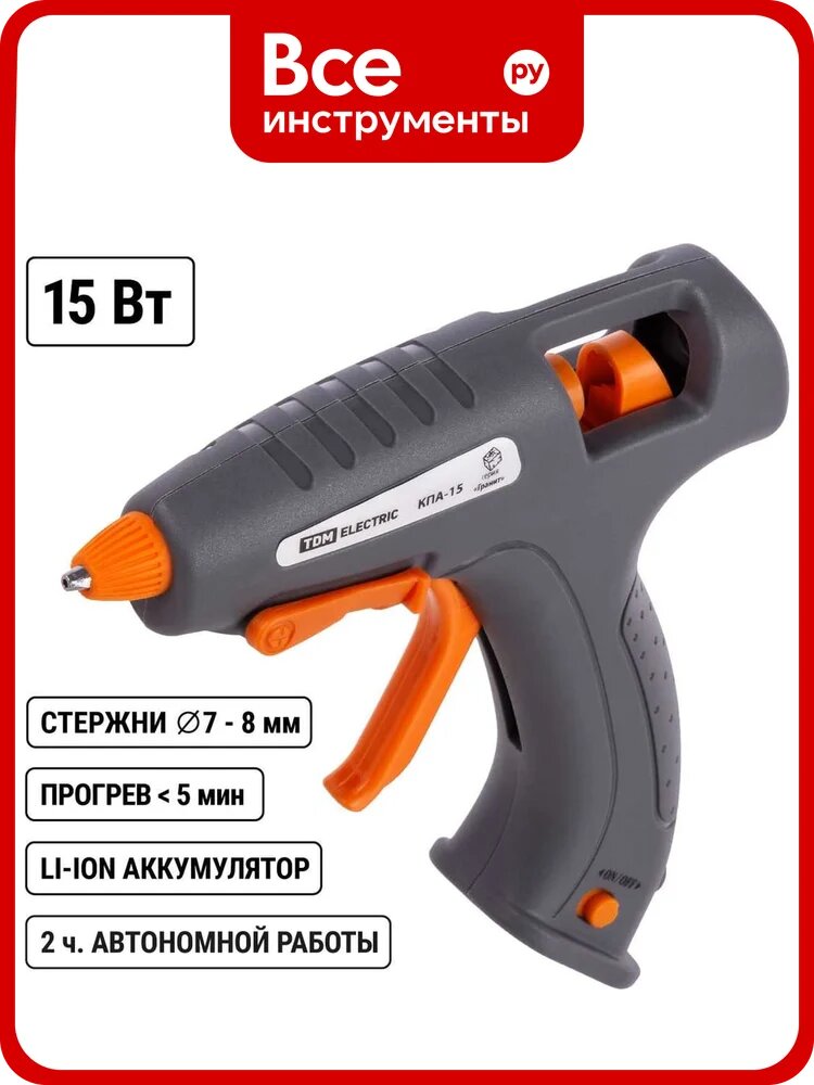 Клеевой аккумуляторный пистолет TDM ELECTRIC КПА-15, 7 мм, 3,7 В 2,9 А*ч Li-Ion, USB, 15 Вт, Т=220 С Гранит SQ1024-0305