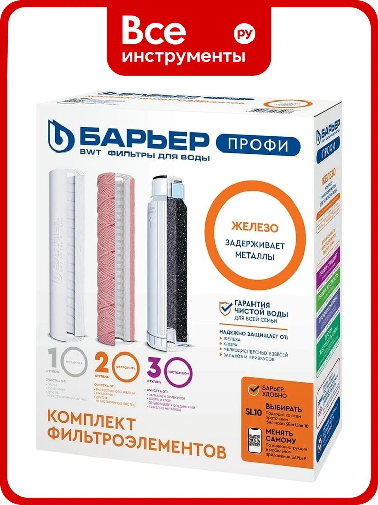Комплект кассет Барьер профи Железо R133R00 с трехступенчатой механической, сорбционной и умягчающей очисткой воды