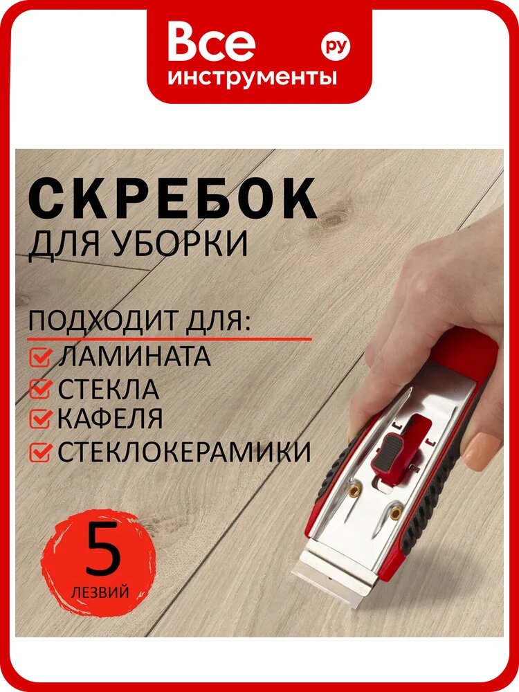 Скребок BRAUBERG для любых поверхностей стеклокерамика, стекло, плитка CLEAN , 5 лезвий, 606761