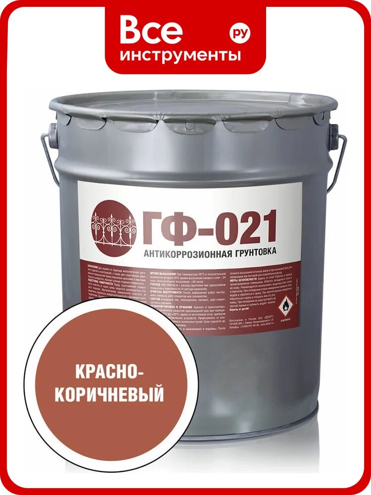 Антикоррозионная алкидная грунтовка ЗАО Декарт ГФ-021 красно-коричневая, 20 кг 25683