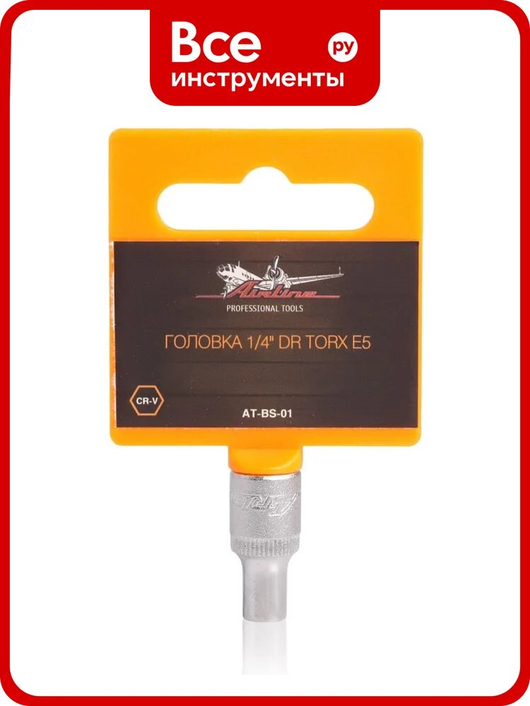 Головка TORX E5, 1/4" DR Airline AT-BS-01