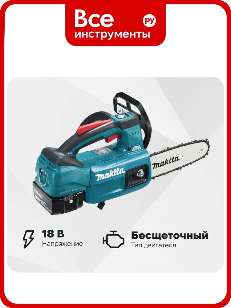 Цепная пила Makita DUC204, напряжение 18В, аккумулятор Li-Ion, 3Ач, 20"