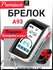 Автосигнализация