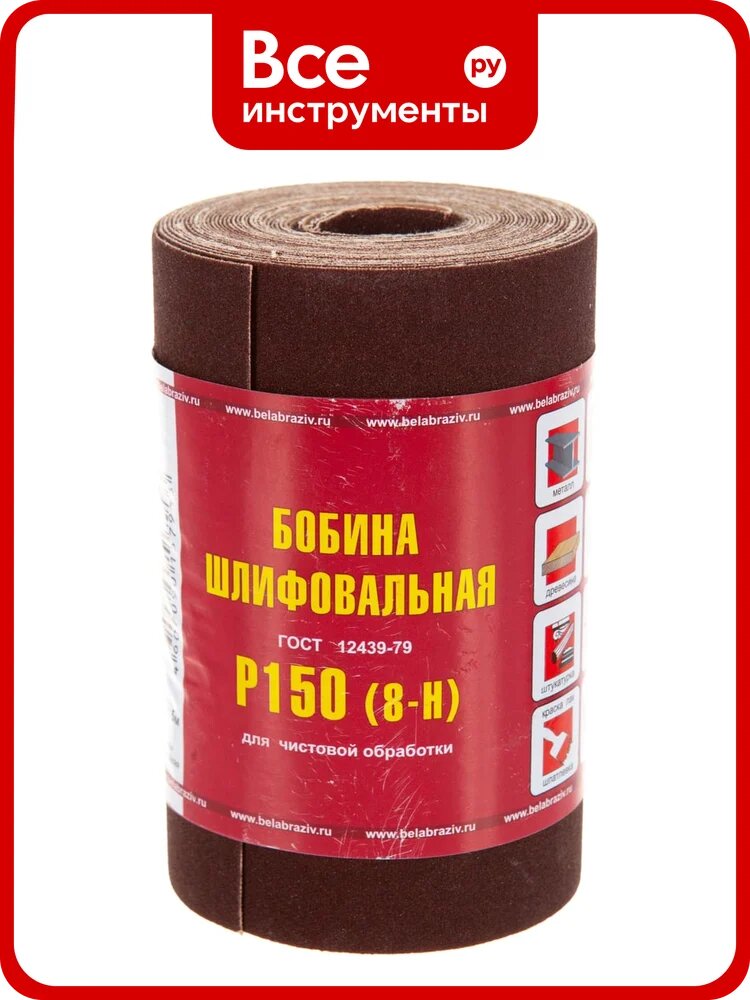 Бобина шлифовальная KK19JW БАЗ 960000053394, тканевая основа, зажимное крепление, для обработки дерева и металла