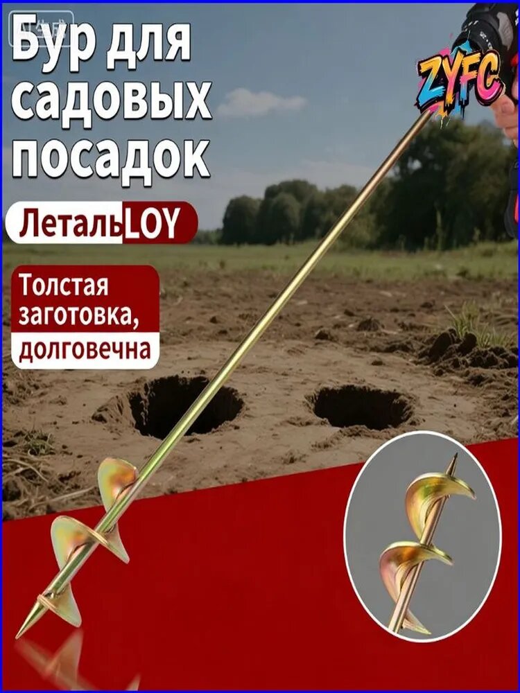 Бур садовый ручной, Легированная сталь