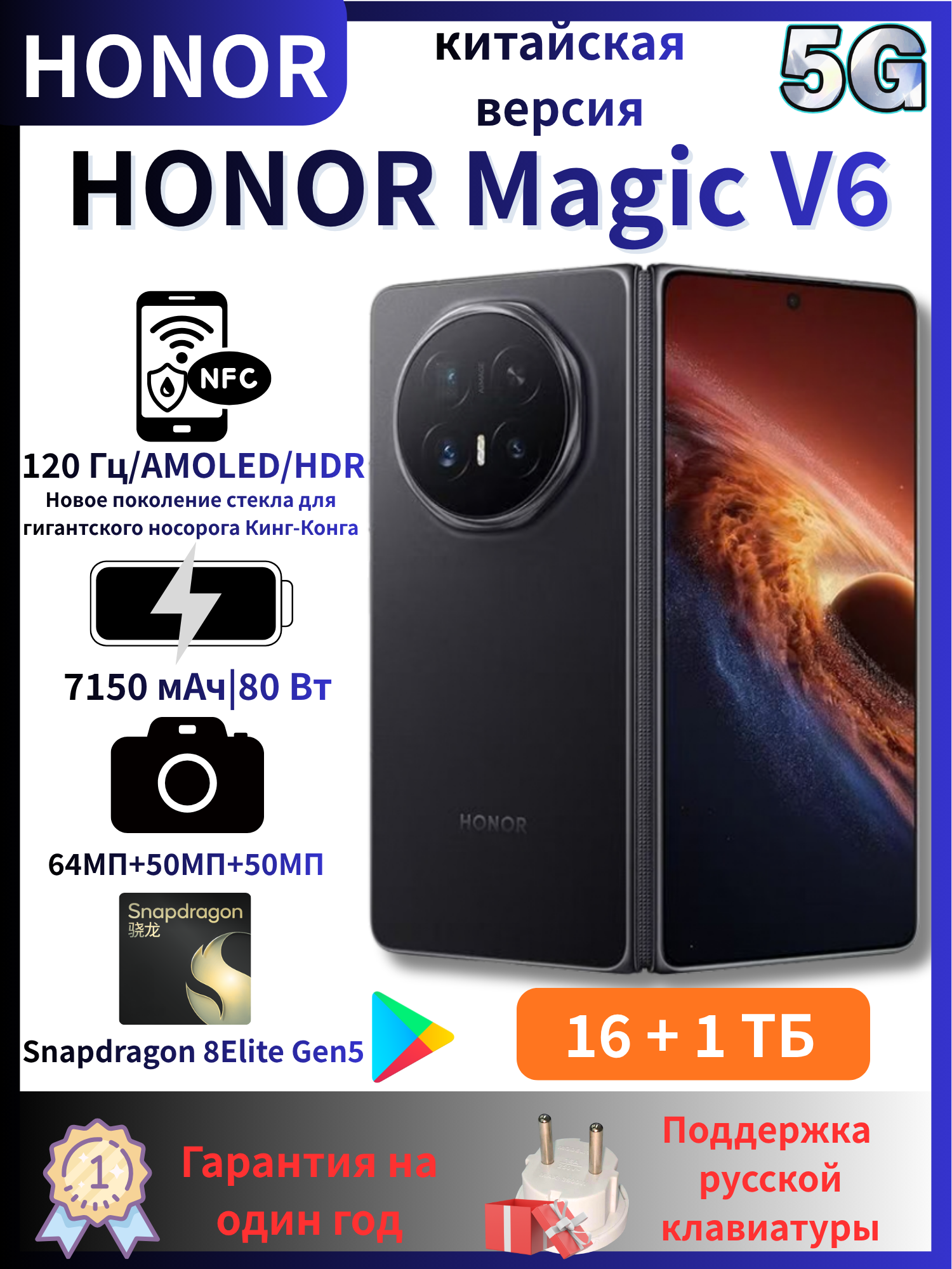 Складной смартфон Honor Magic V6 16+1 ТБ черное CN Версия NFC 6850 мА·ч