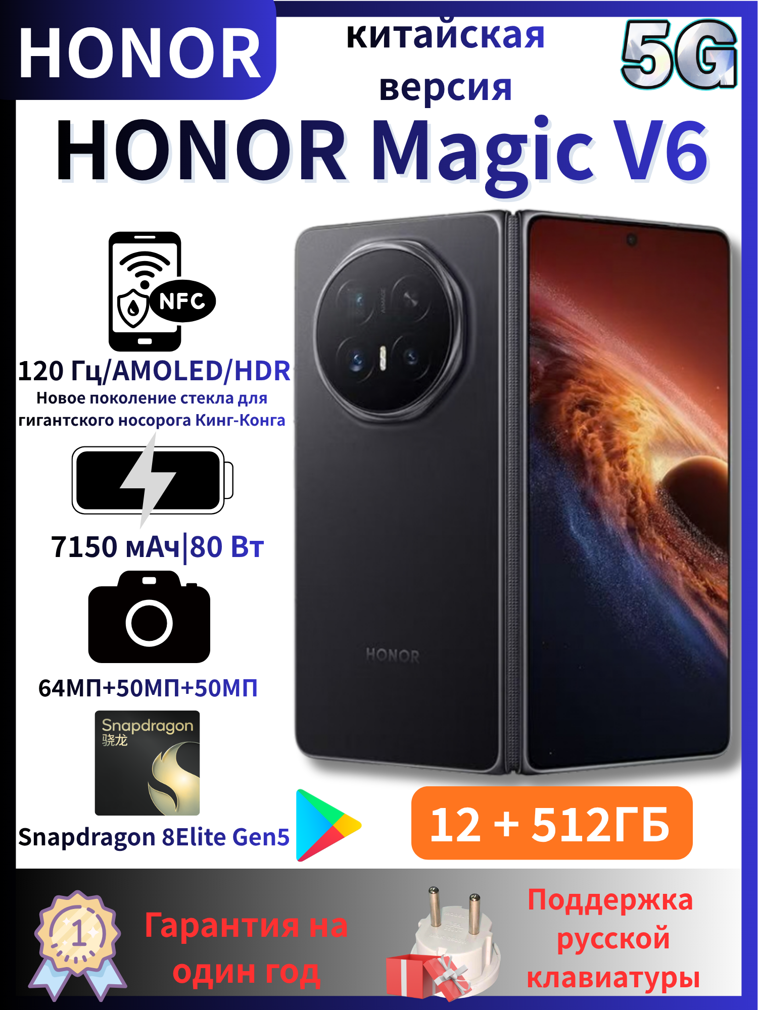 Складной смартфон Honor Magic V6 12+512 ГБ черное CN Версия 5G