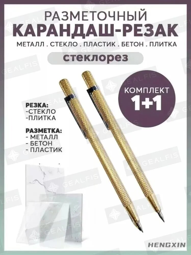 Карандаш стеклорез разметочный твердосплавный