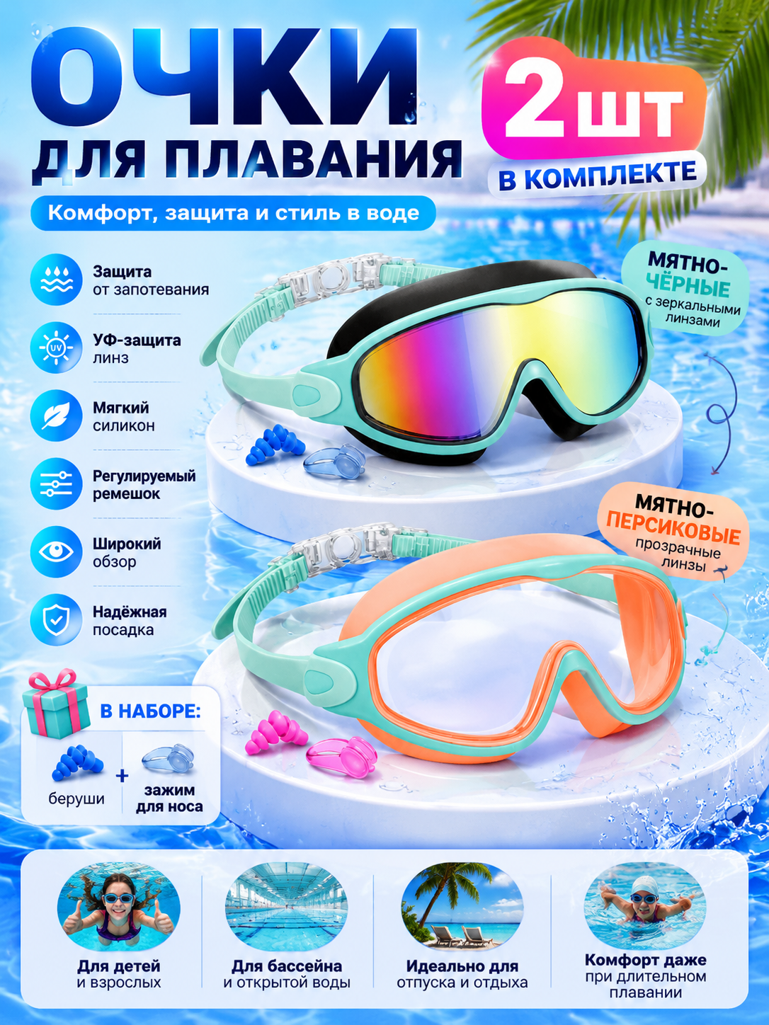 Детские плавательные очки, для мальчиков и девочек, 2 шт, удобные для бассейна и плавания