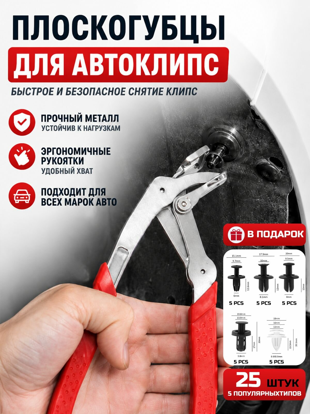 3-е поколение Клипса крепежная автомобильная, Съемник плоскогубцев для автомобиля пластиковых крепежей,1шт