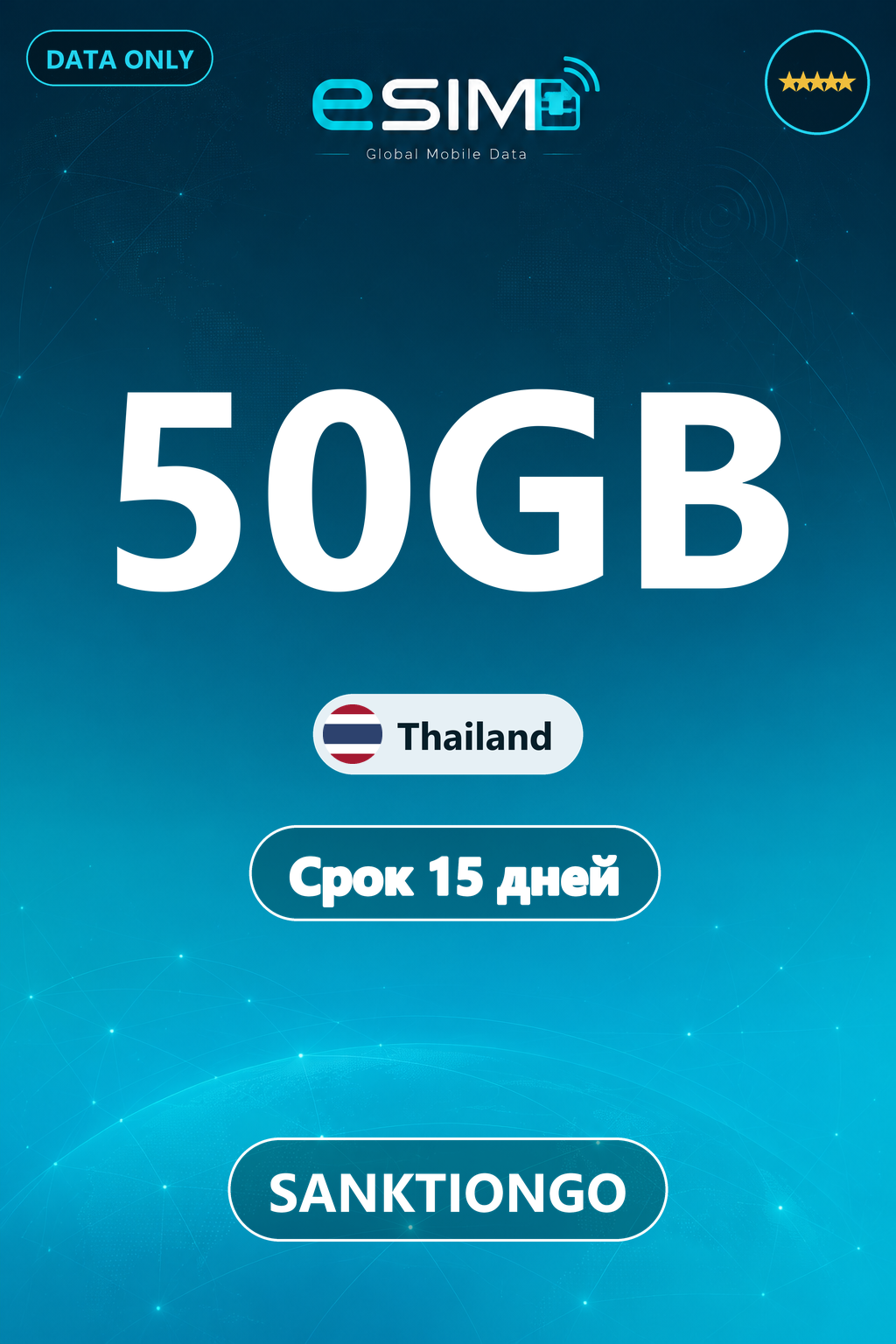 ESIM Таиланд — 50 ГБ на 15 дней, туристическая сим-карта для интернета в поездках