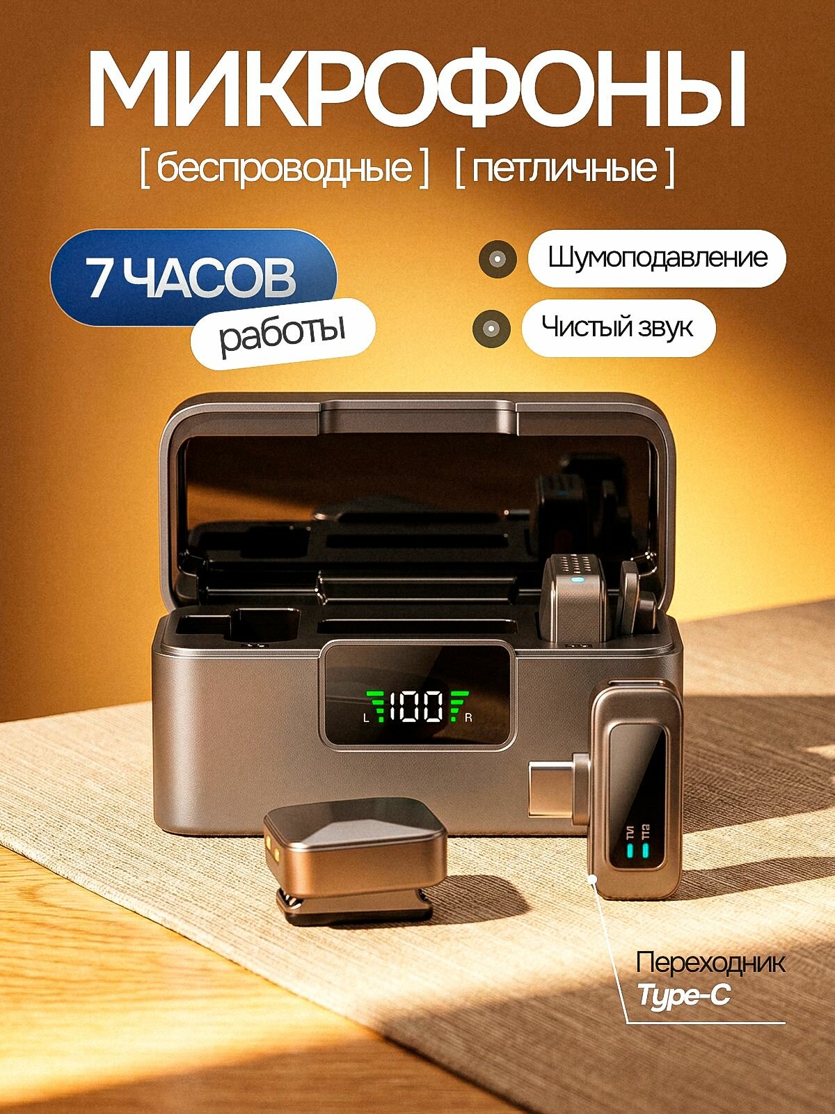 Петличный микрофон для iPhone, Android, беспроводной, шумоподавление, петличка