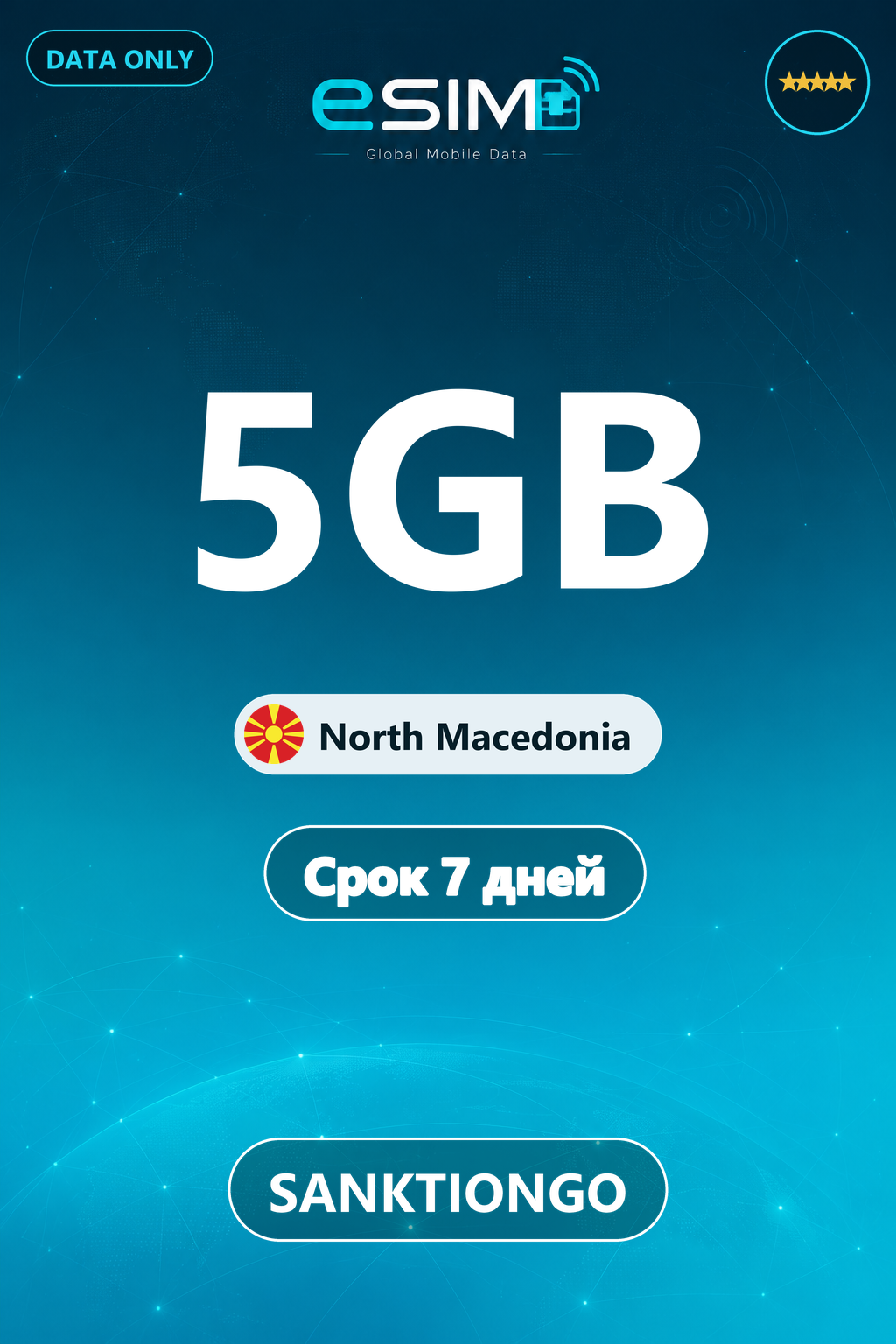 ESIM Северная Македония — 5 ГБ на 7 дней, туристическая сим-карта для интернета в поездках
