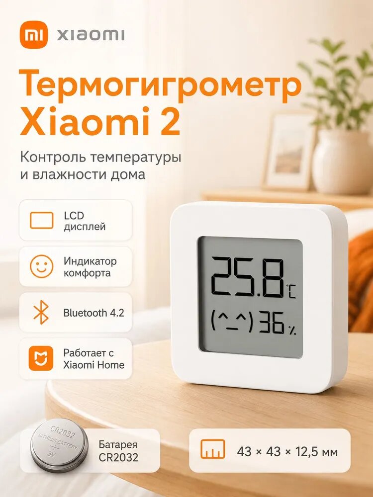 Комнатный термометр Датчик температуры и влажности Mi Temperature and Humidity Monitor 2, xiaomi Метеостанция домашняя