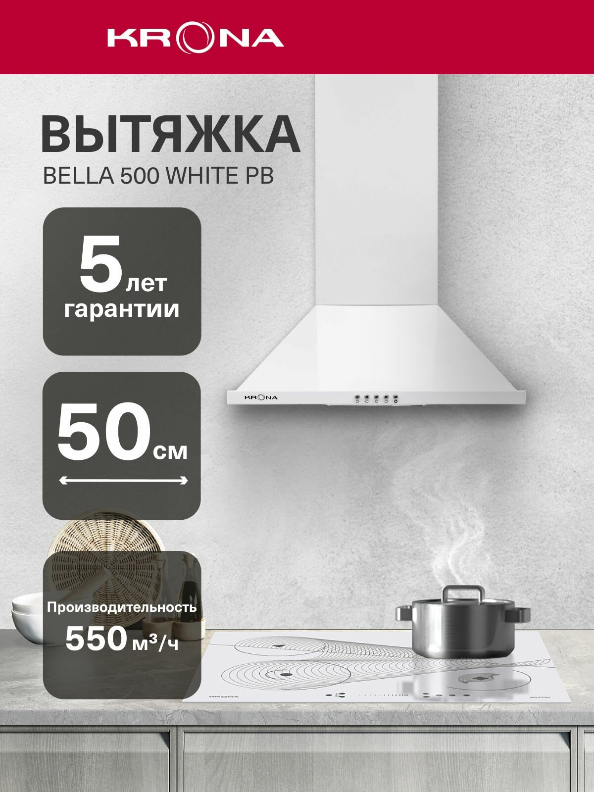 Вытяжка кухонная 50 см купольная KRONA BELLA 500 WHITE push button белая. Товар уцененный