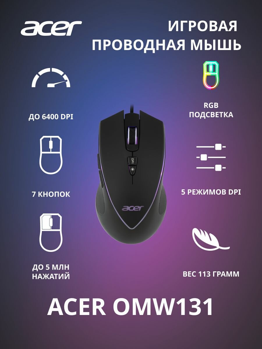 Игровая мышь Acer OMW131 черный (6000dpi) USB (6 кнопок)