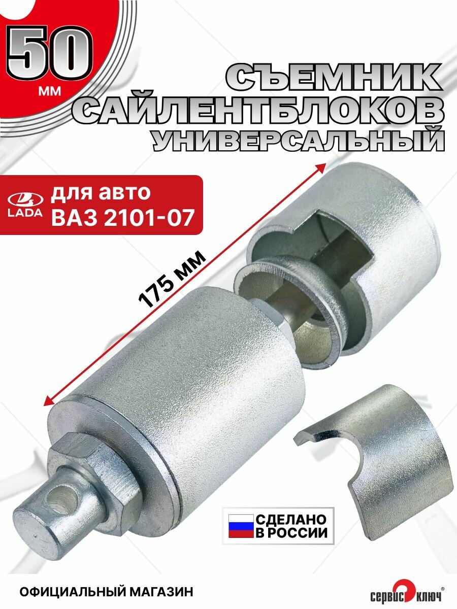Съемник сайлентблоков универсальный до 50 мм, сервис ключ сайлентблоки 50мм универсальный