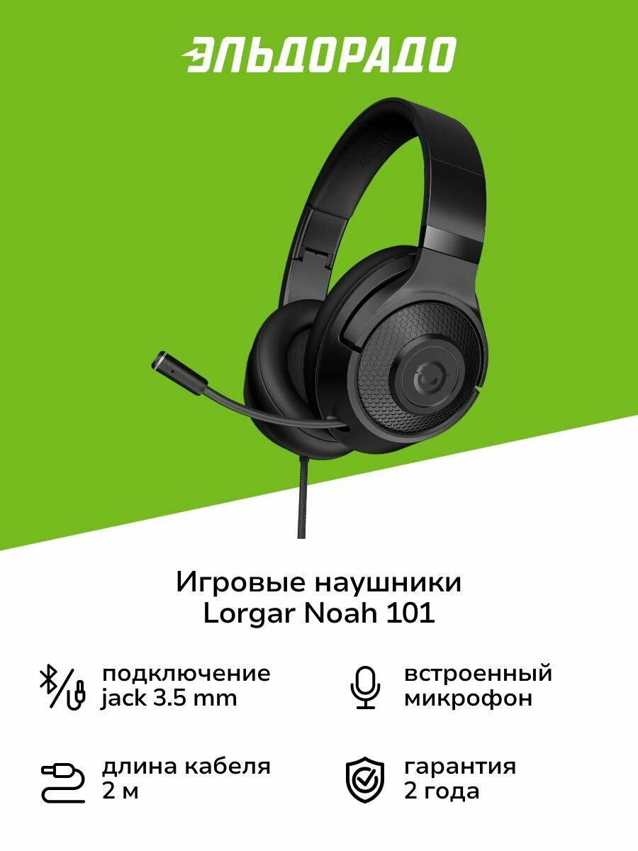 LORGAR Наушники проводные с микрофоном Noah 101 Black (LRG-GHS101B), 3.5 мм, черный