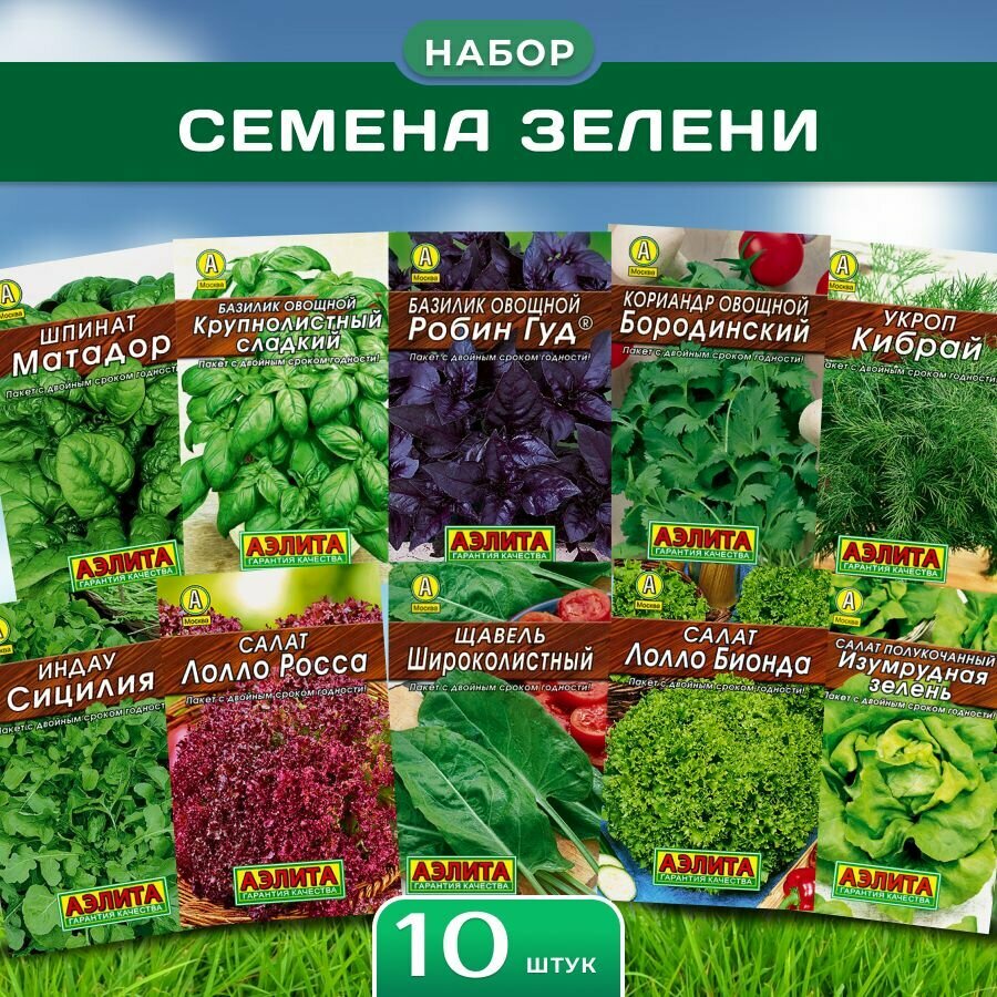 Набор семян зелени /укроп базилик кориандр шпинат щавель кинза Агрофирма Аэлита пряные травы листовая зелень