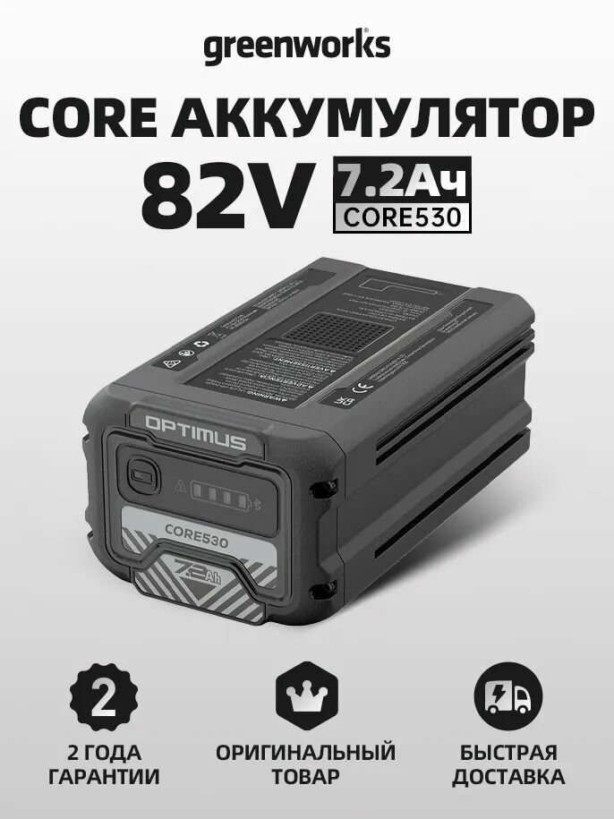 CORE Аккумулятор для садовых инструментов, более 2500 циклов разряда, 82В 7.2Ач, CORE530