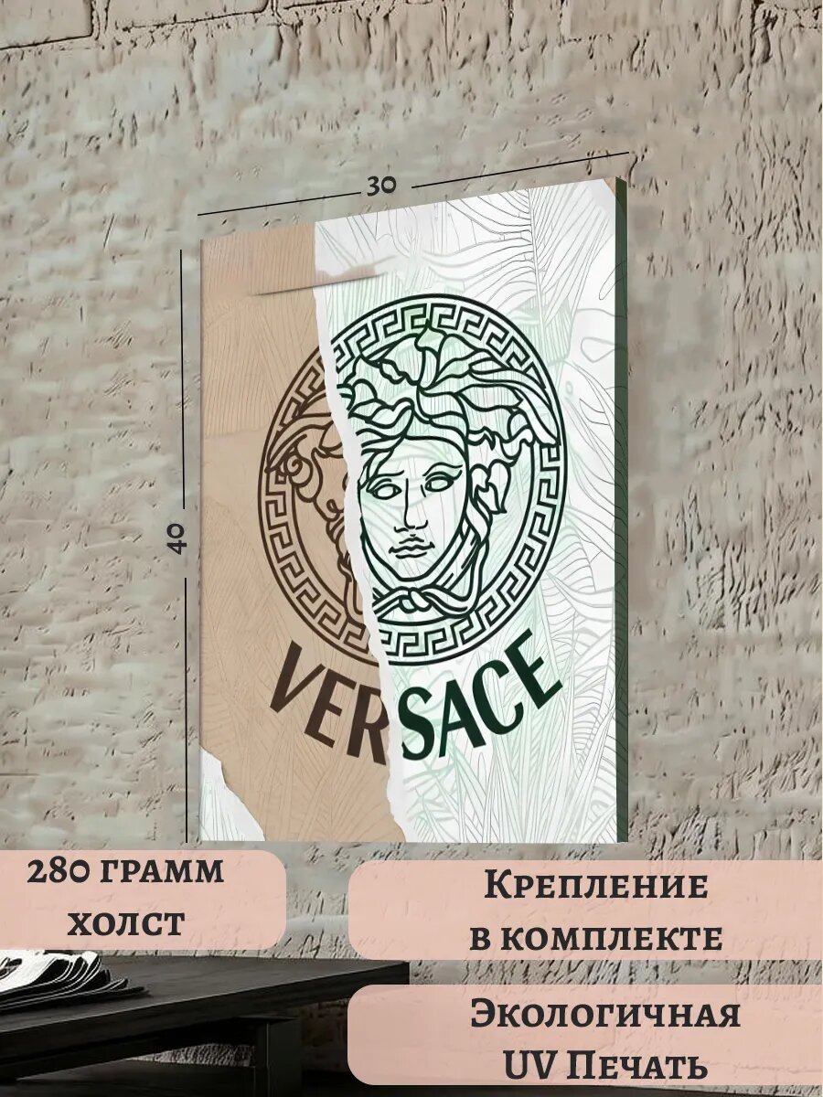 Картина 30х40 Версаче Versace Эстетика Стиль Мода Бренд