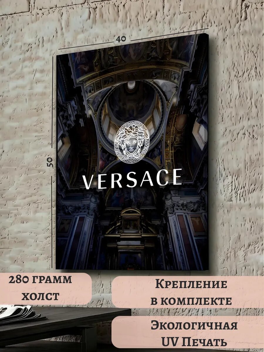 Картина 40х50 Версаче Versace Эстетика Стиль Мода Бренд