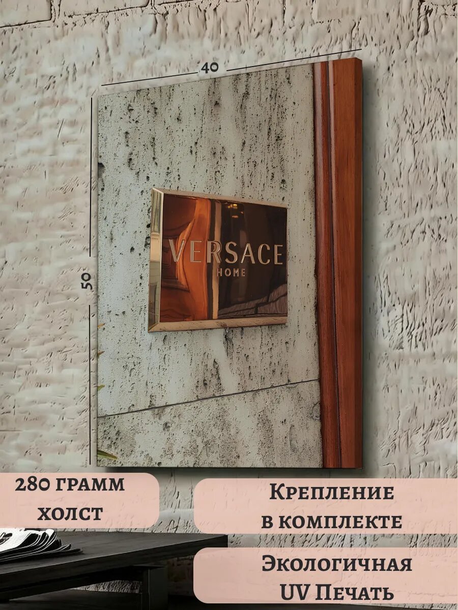 Картина 40х50 Версаче Versace Эстетика Стиль Мода Бренд