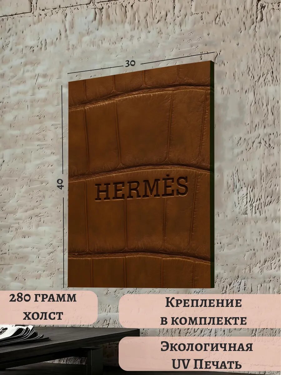 Картина 30х40 Эрмес Hermes Эстетика Стиль Мода Люкс Премиум
