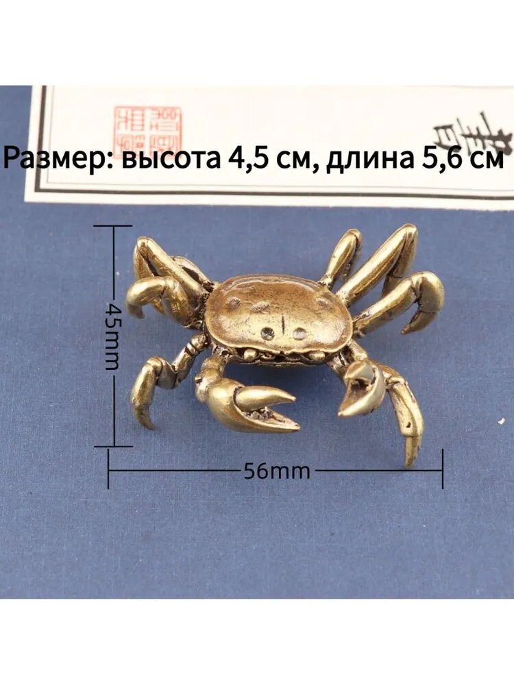 Статуэтка Маленькая статуэтка краба из латуни, высота 3.2 см, длина 5.2 см