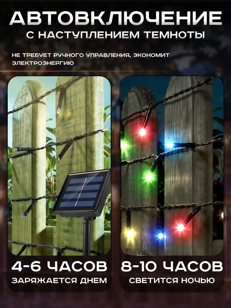 Гирлянда нить на солнечной батарее Мультиколор, 32 метра, IP65, для сада — фото 1