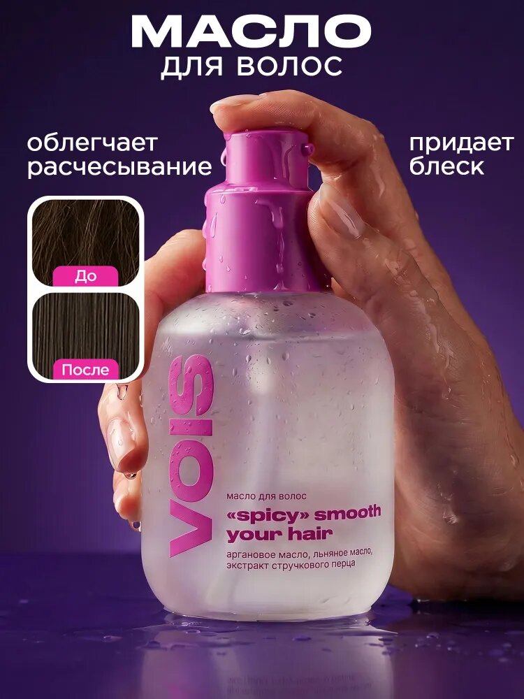 VOIS Масло для волос несмываемое с аргановым маслом 100 мл