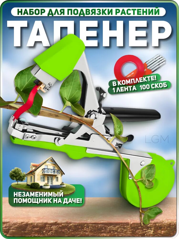 Тапенер,1шт