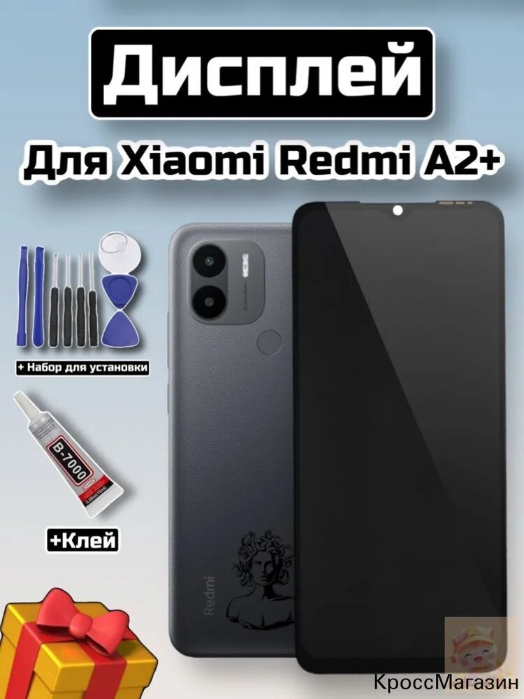Дисплей с тачскрином в сборе для Xiaomi Redmi A2+/Сиаоми Редми А2 Плюс (Набор для установки в комплекте)