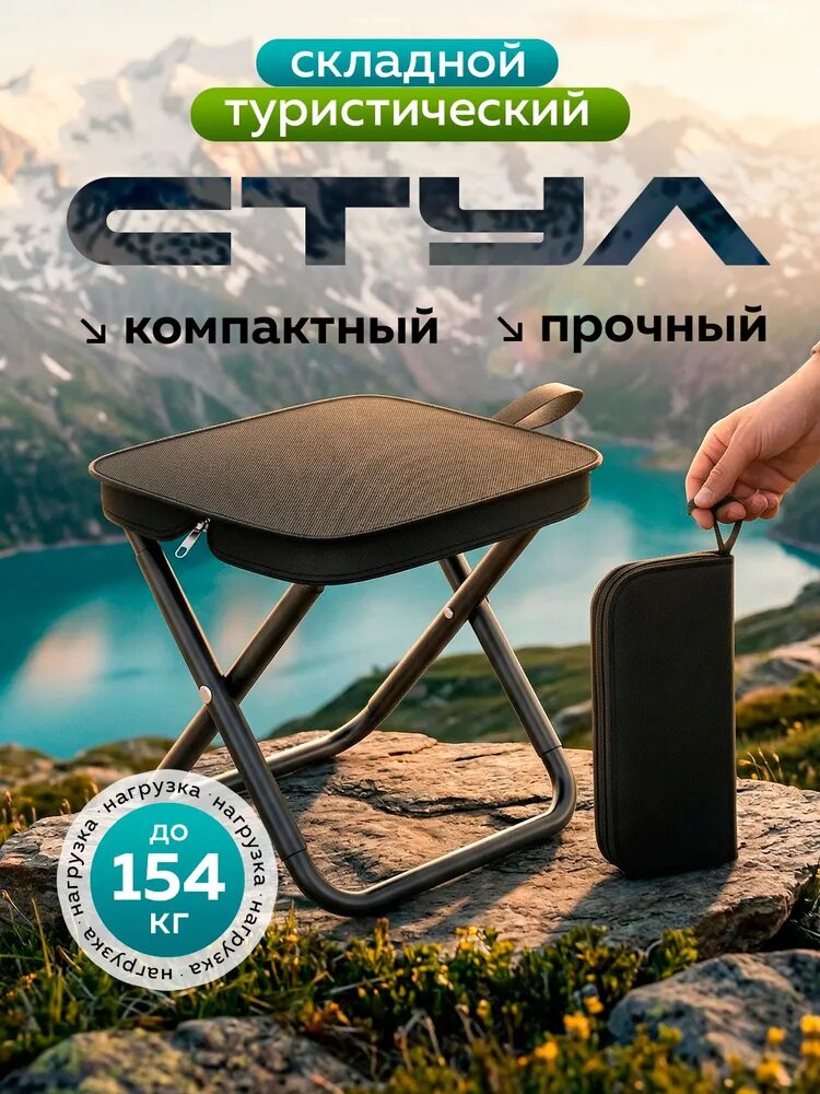 Стул складной туристический, табурет походный Refract