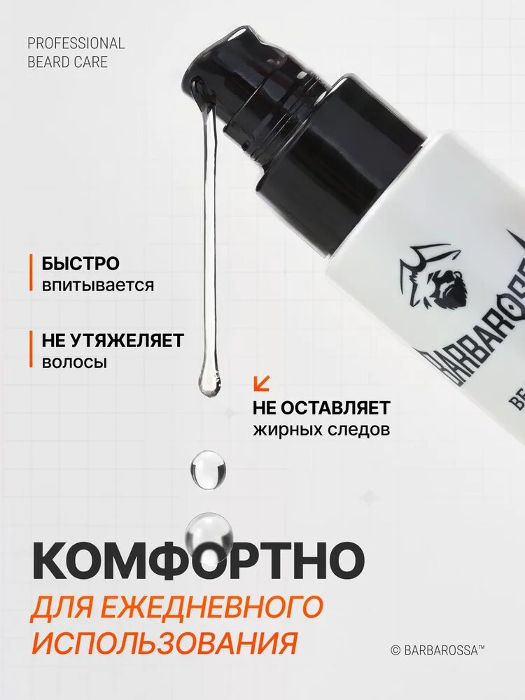 Масло для бороды, BarbarossA, 50мл — фото 1