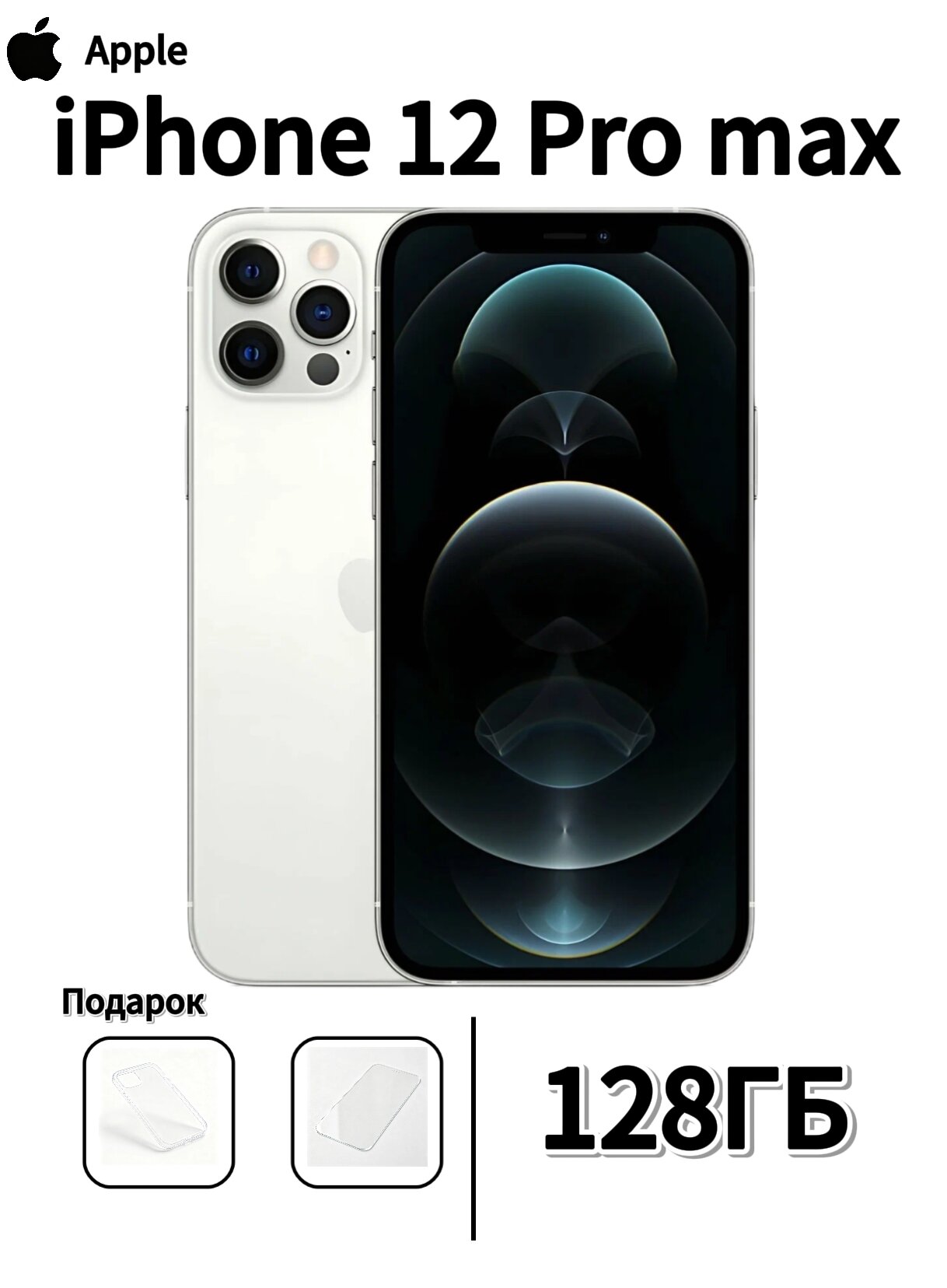 Акция! Оригинал Смартфон Apple iphone 12 pro max 128ГБ Silver, большой экран 6.7", мощная батарея, долго держит заряд