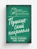 Пушкинский некрополь