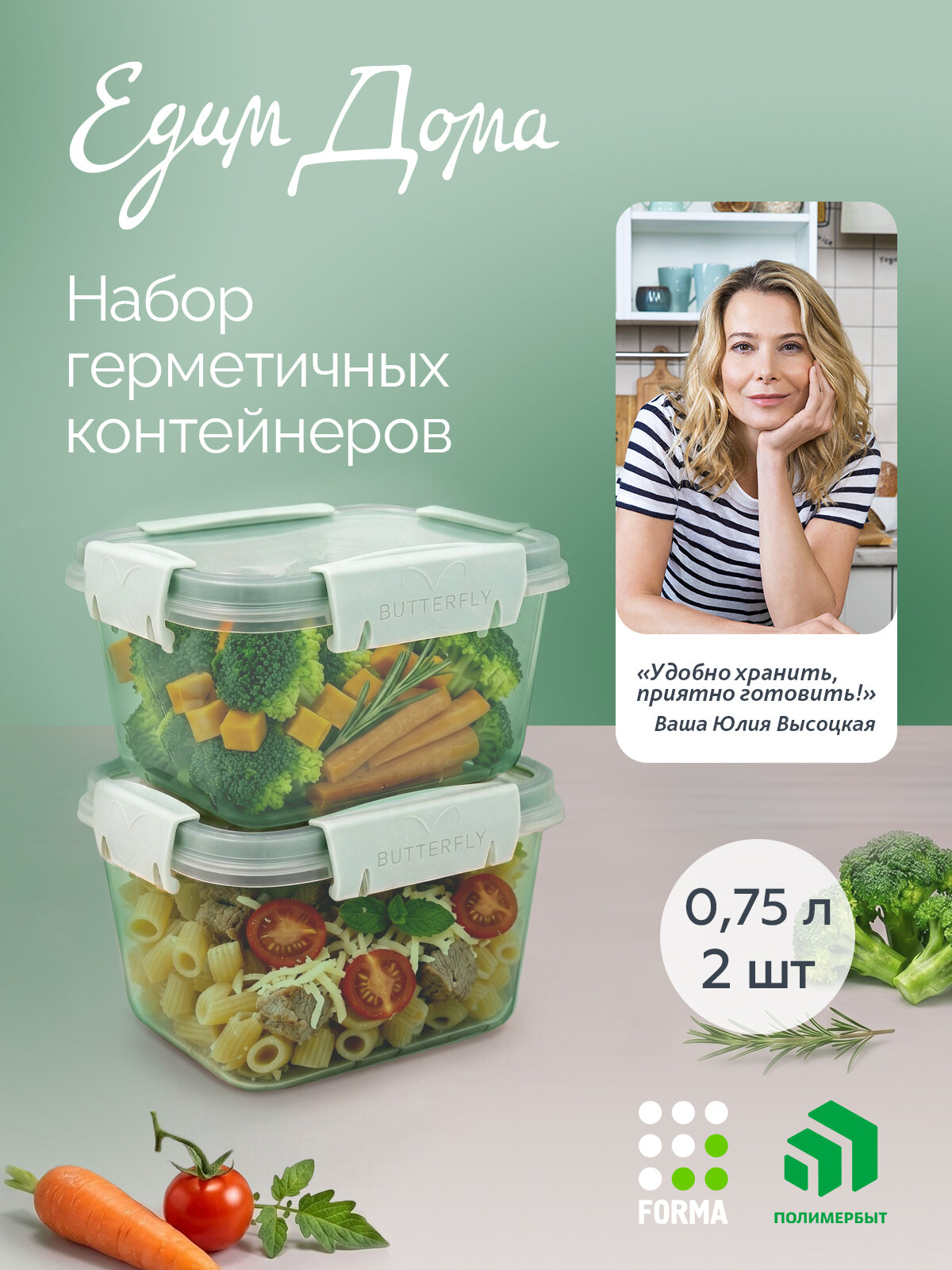 Контейнер полимербыт, для хранения еды, герметичный, 0,75 л, набор 2 шт