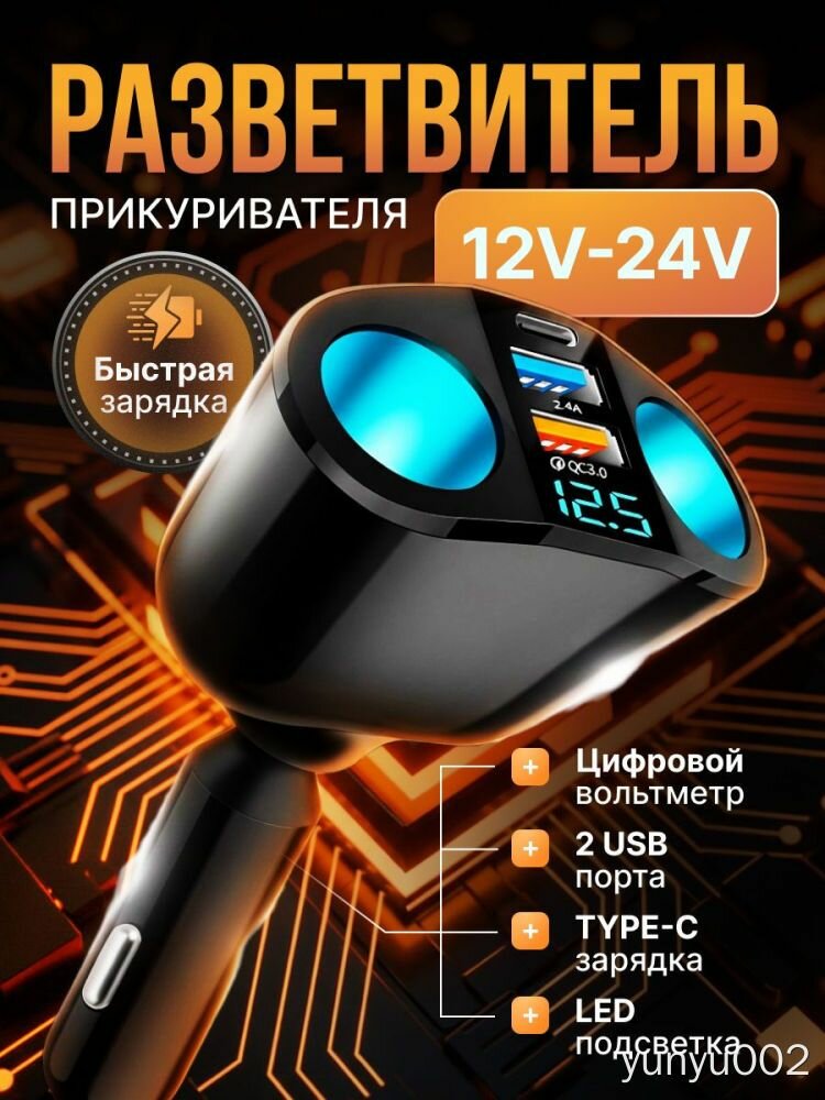 Удлинитель гнезда прикуривателя, 12V-24V, 5 разъемов, 13 см, цифровой вольтметр, быстрая зарядка, для автомобиля, разветвитель