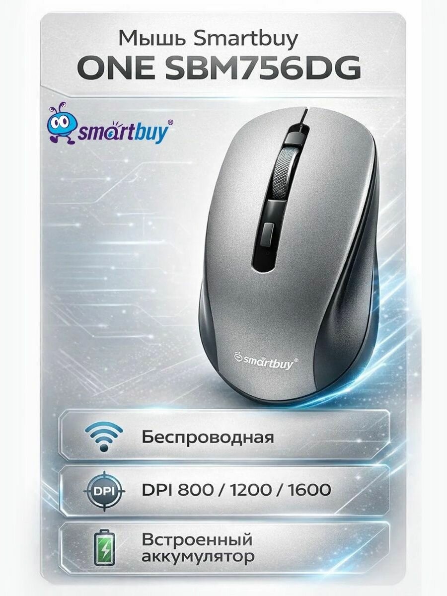 Мышь беспроводная Smartbuy ONE SBM756DG, Dual BT+USB с зарядкой, встроенный аккумулятор