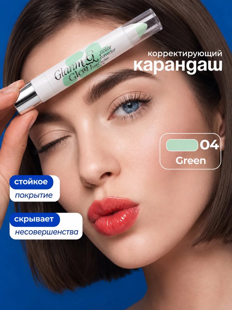 Консилер для лица Monic Beauty в карандаше Glam & Glow, тон 04 зеленый