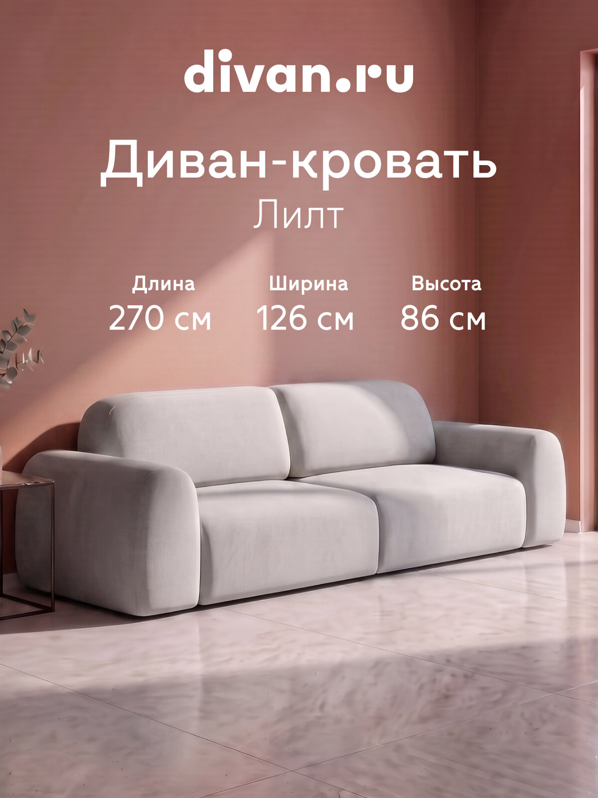 Диван-кровать раскладной Divan.ru Лилт Букле Серебристый, 270х126х86 см, спальное место 200х159 см