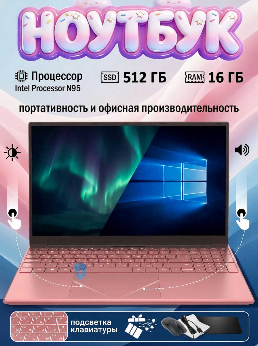 Ноутбук , INTEL N95 15.6", 16ГБ, SSD512GB , Win11, подсветка клавиатуры , русская раскладка Розовое золото