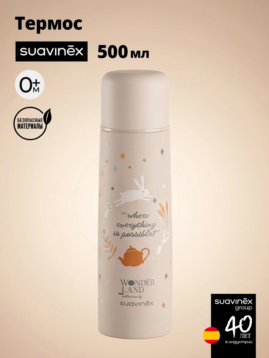 SUAVINEX Термос для детского питания 500мл, термос детский